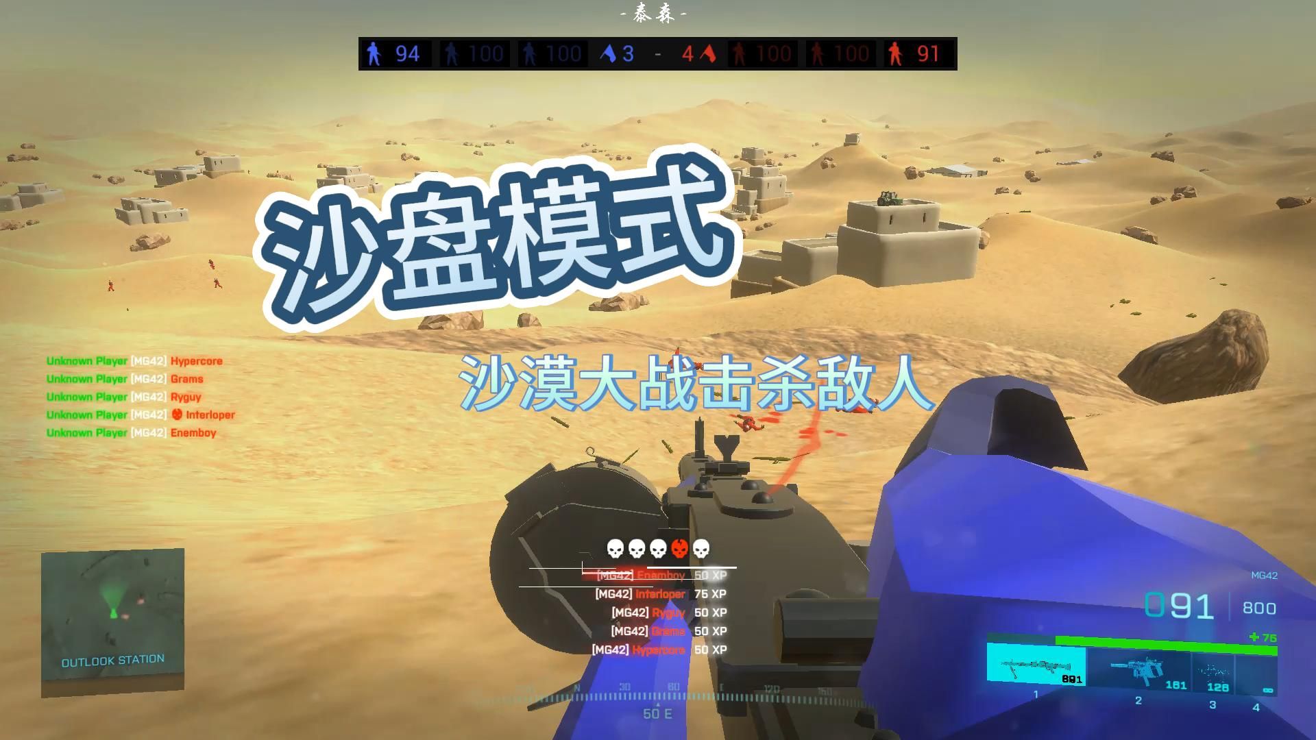 《战地模拟器》50:沙盘模式,沙漠大战击杀敌人获胜_游戏解说