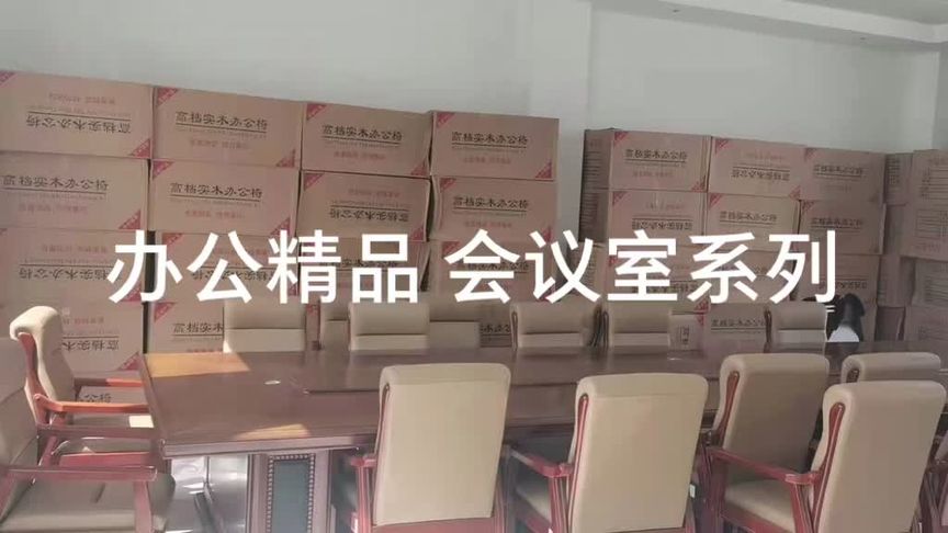 #新一佳二手电脑 #办公家具 会议室系列 条桌➕会议椅 #安装现场