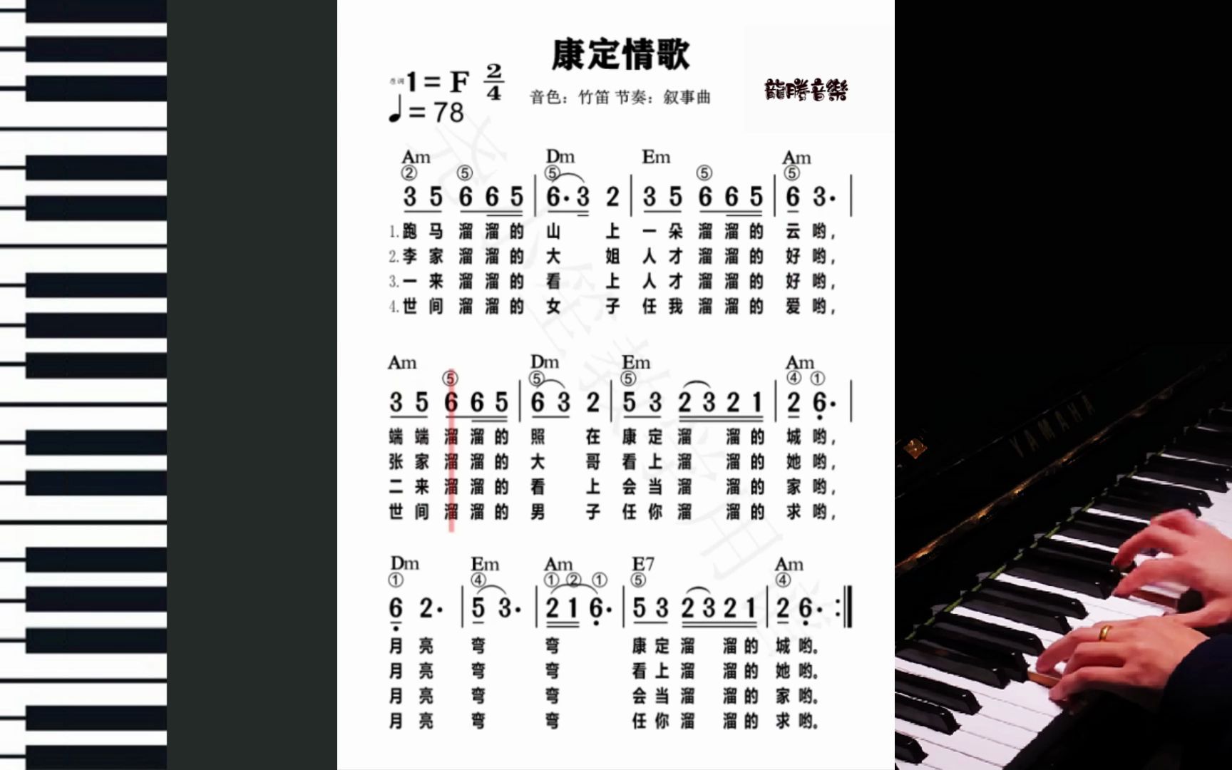 电子琴钢琴电钢琴入门动态简谱练习曲《康定情歌》