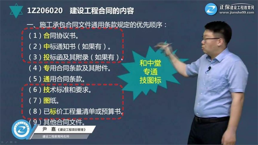 进击2021一级建造师!合同文件解释顺序