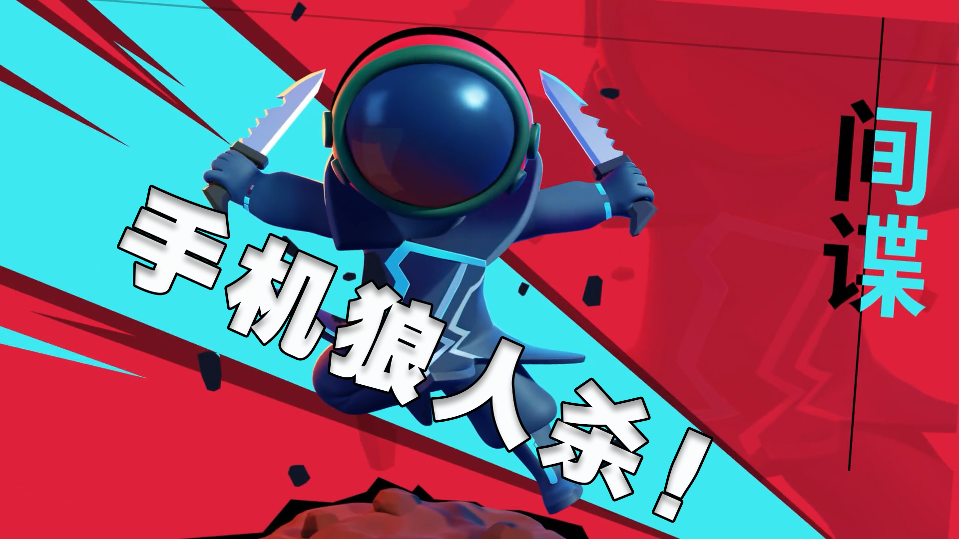 手机版太空狼人杀来了,让你在手机上体验高还原太空狼人杀模式