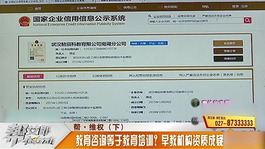 教育咨询等于教育培训?早教机构资质成疑,属无证经营