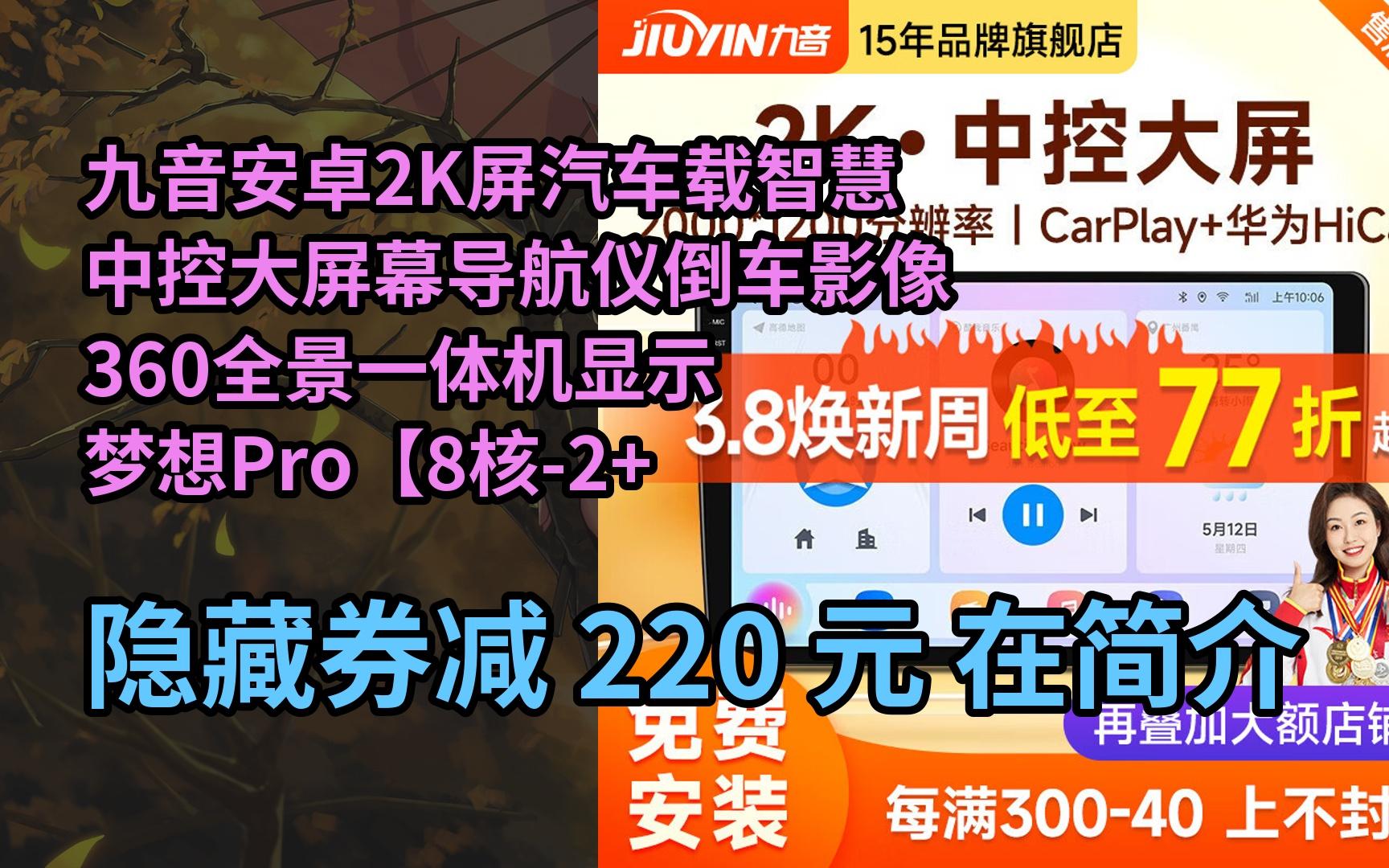 【漏҉洞价】九音安卓2K屏汽车载智慧中控大屏幕导航仪倒车影像360...