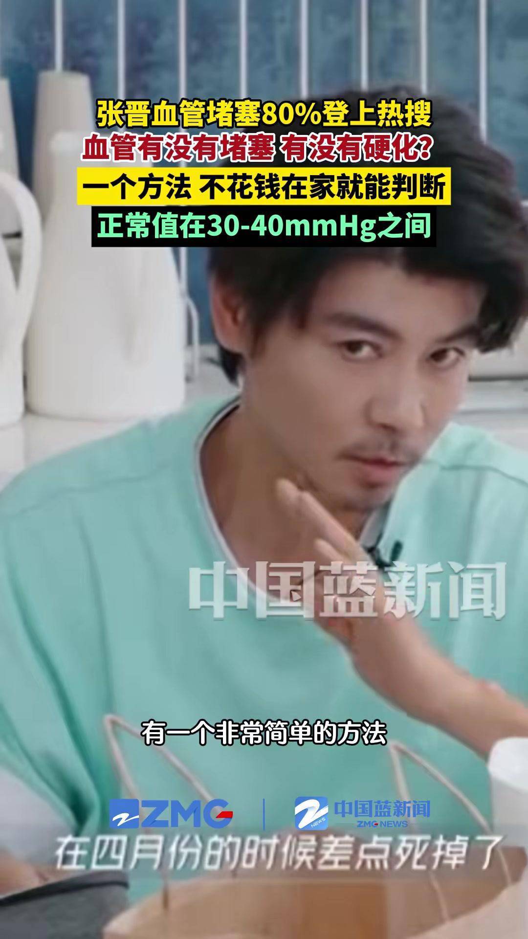 ...登上热搜。血管有没有堵塞,有没有硬化?有种居家检测方法,不用花一...