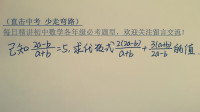 初一代数必考题型:代数式求值还不会整体思想?手把手教你思路!