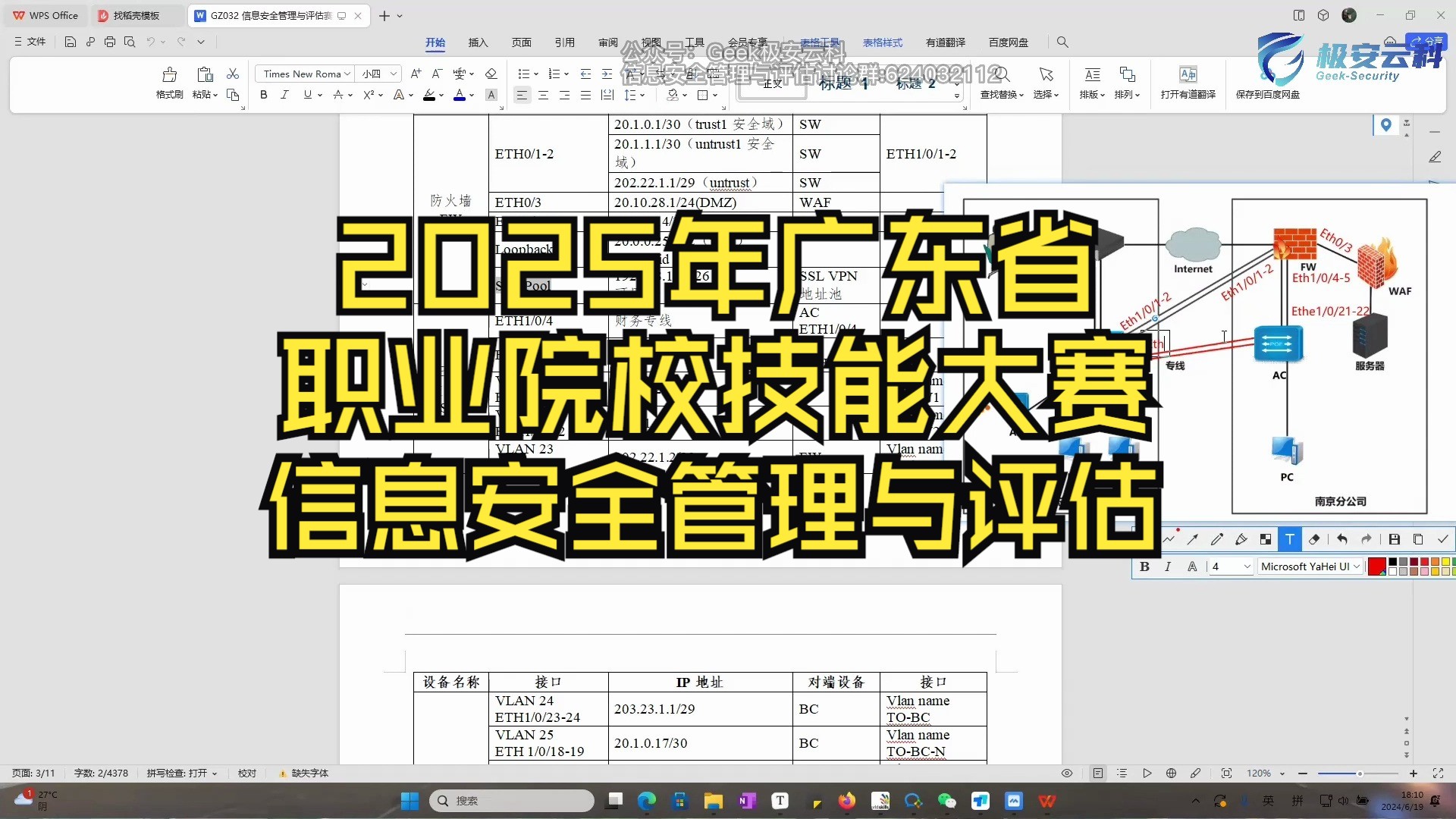 2025年广东省信息安全管理与评估赛项职业院校技能大赛