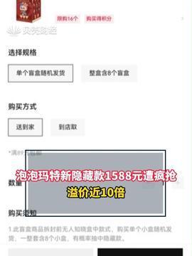 #泡泡玛特新隐藏款1588元遭疯抢 #泡泡玛特新系列隐藏款溢价近10倍 ...