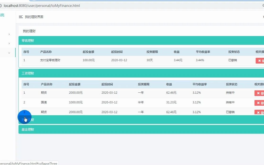 计算机毕业设计之Springboot个人理财系统,公司理财,征信信贷(附源码+...