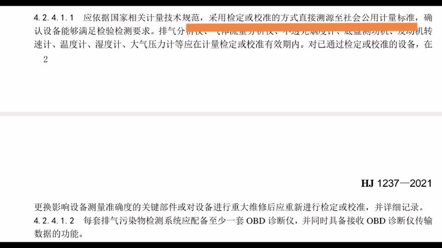什么是社会公用计量标准