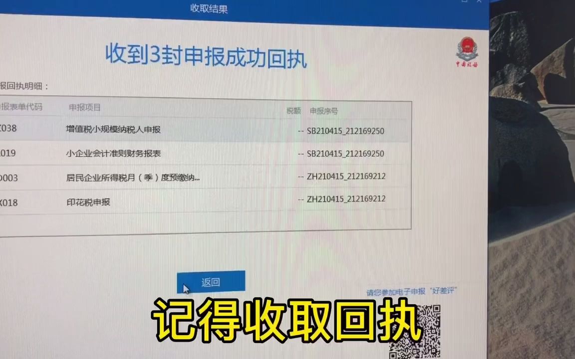 报税教程来一波 #报税流程 #上海税务 #税务局申报 - 抖音