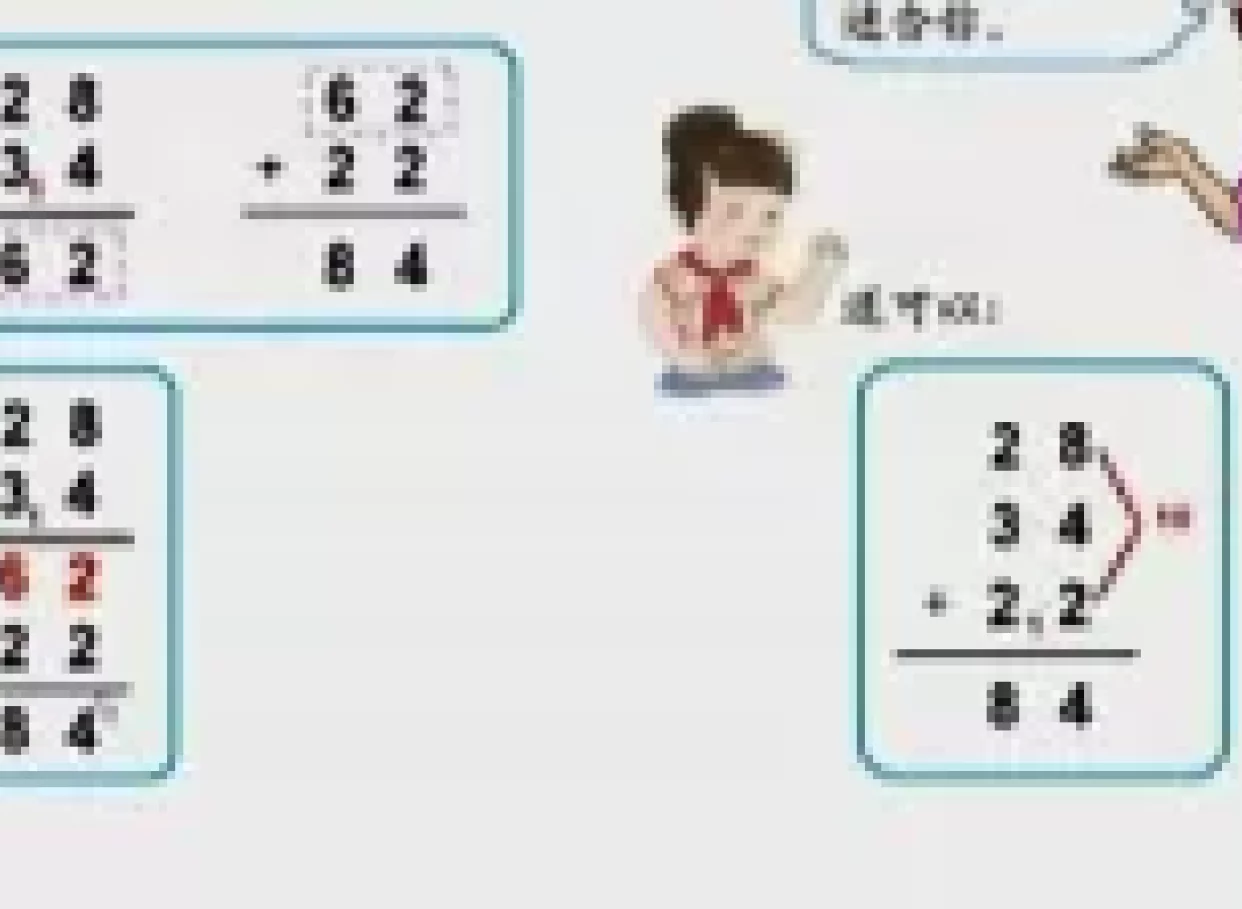 二年级数学微课视频《连加和连减》微课堂视频