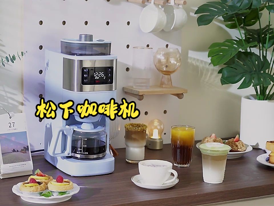 松下咖啡机,方便快捷,颜值高!