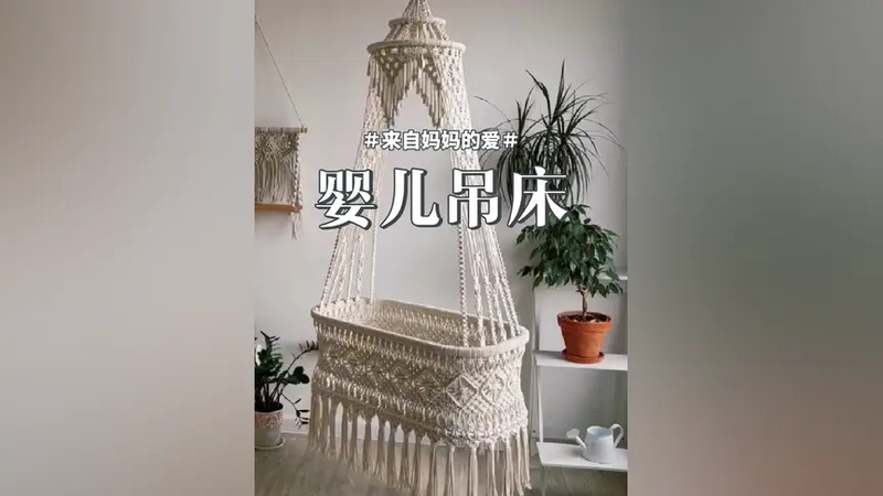手工编织婴儿吊床教程见 系统绳编课程 也可单节购买