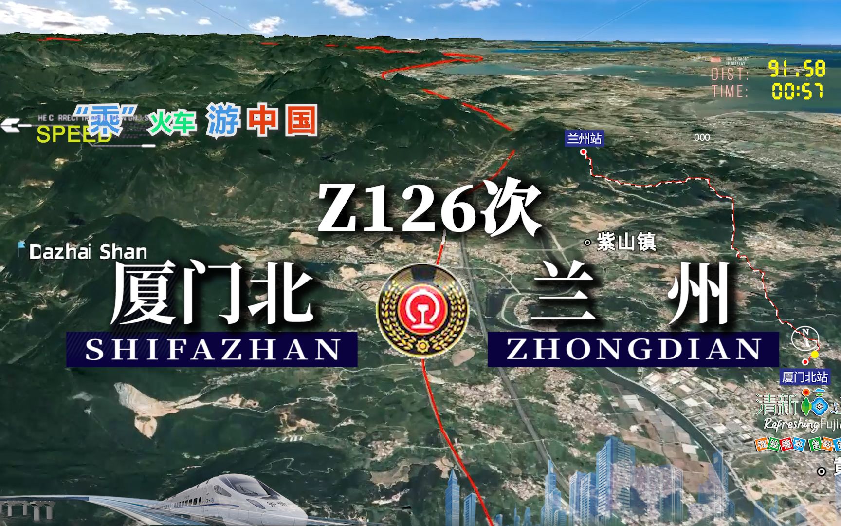 模拟Z126次列车(厦门北-兰州),全程2743公里,运行28小时43分