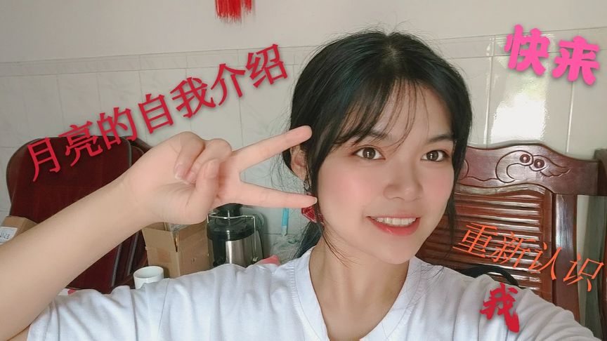 月亮的自我介绍:让你重新认识一个全新的我,快来看看吧^0^