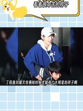 感觉看了一集倒霉熊#丁程鑫 #刘耀文