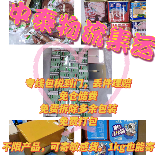 中泰专线物流 