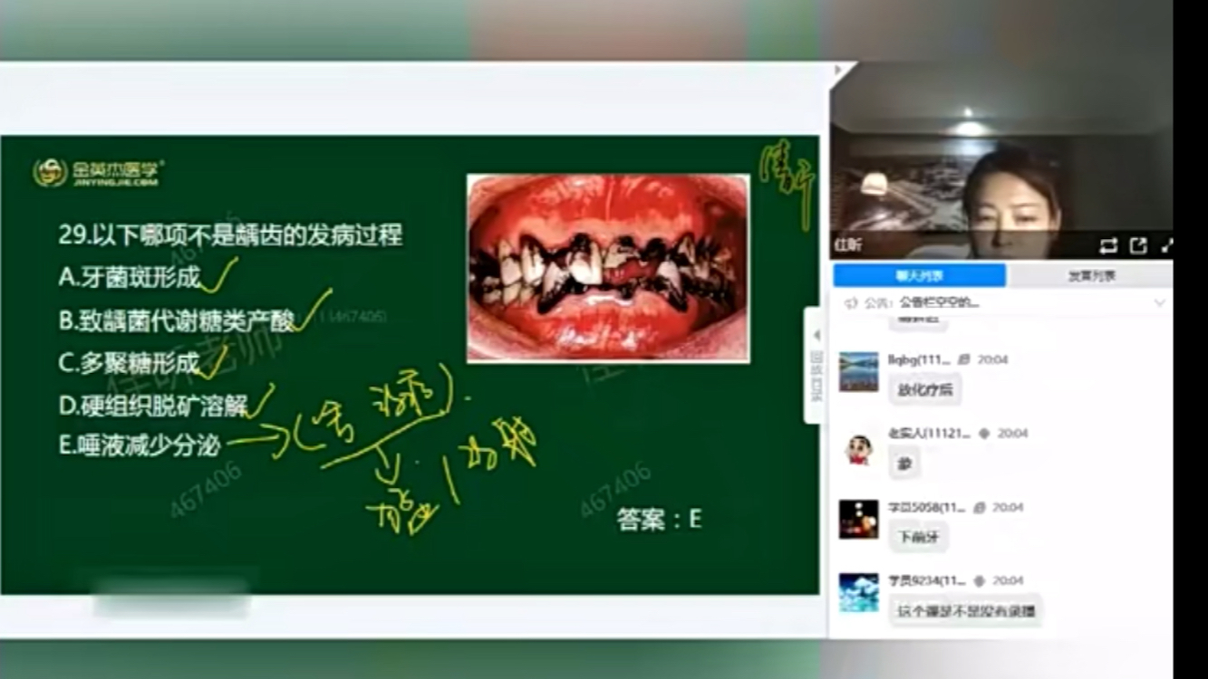 2023年金英杰口腔助理全真模拟网课视频教程