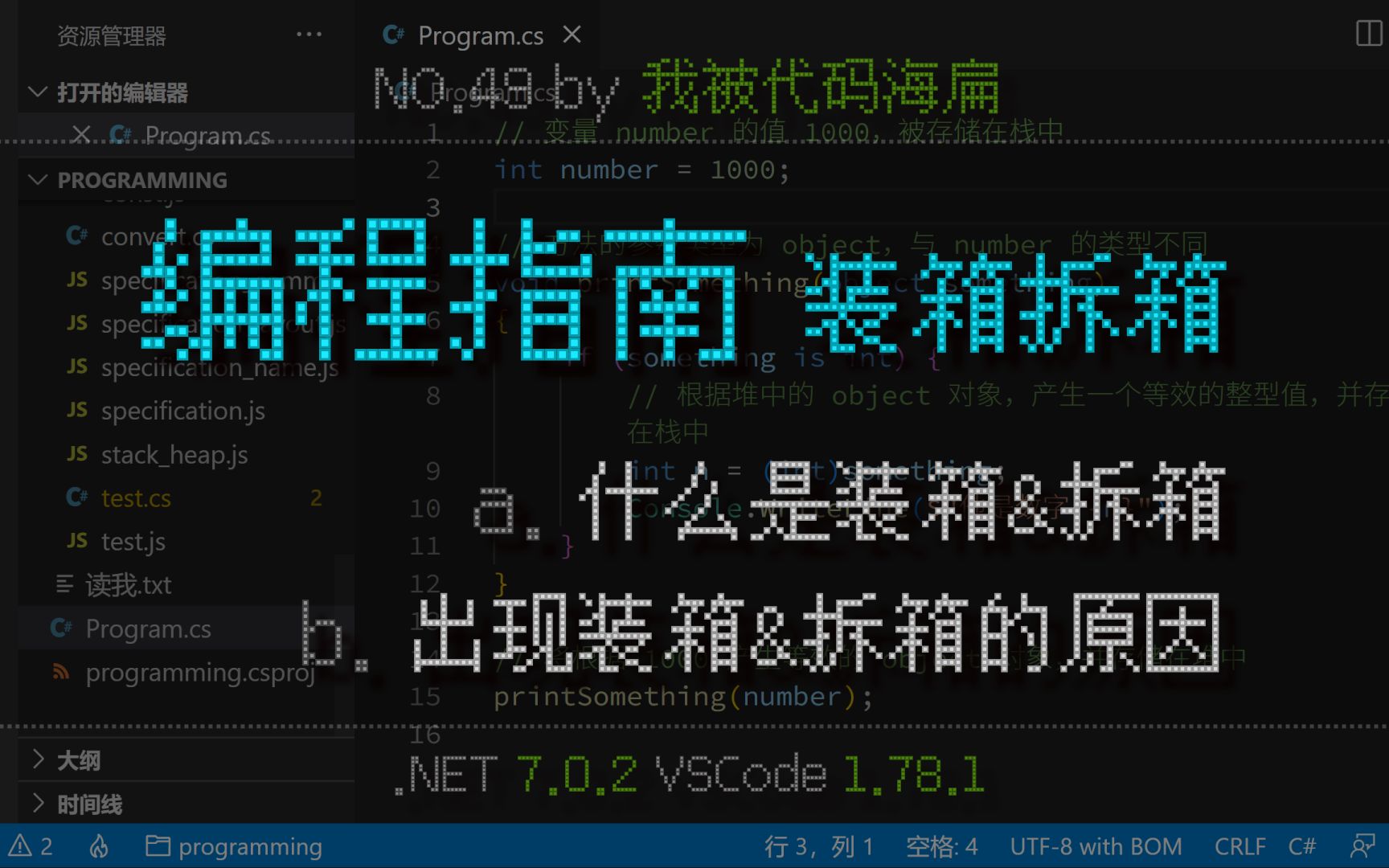 「编程指南」什么是装箱和拆箱?出现装箱和拆箱的原因