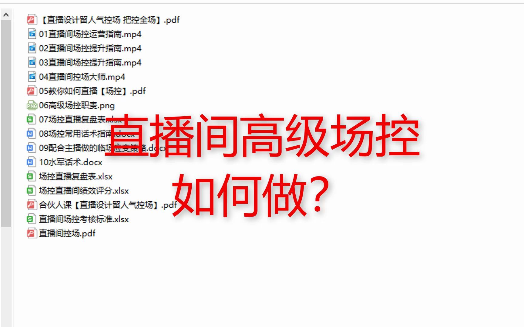 直播间高级场控的职责 直播场控怎么做?场控话术考核