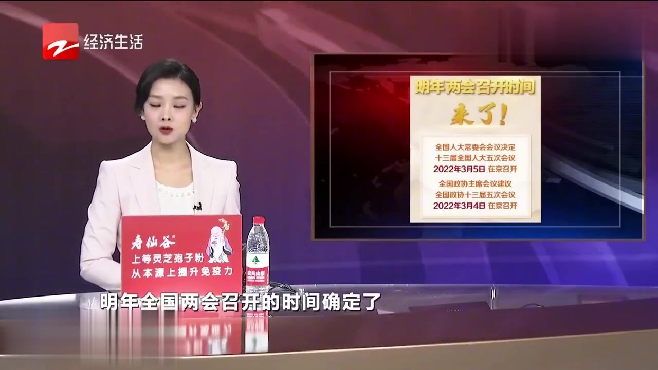 明年全国两会召开时间来了