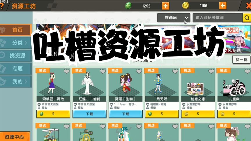 迷你世界:吐槽资源工坊,关键词无法搜索到商品了