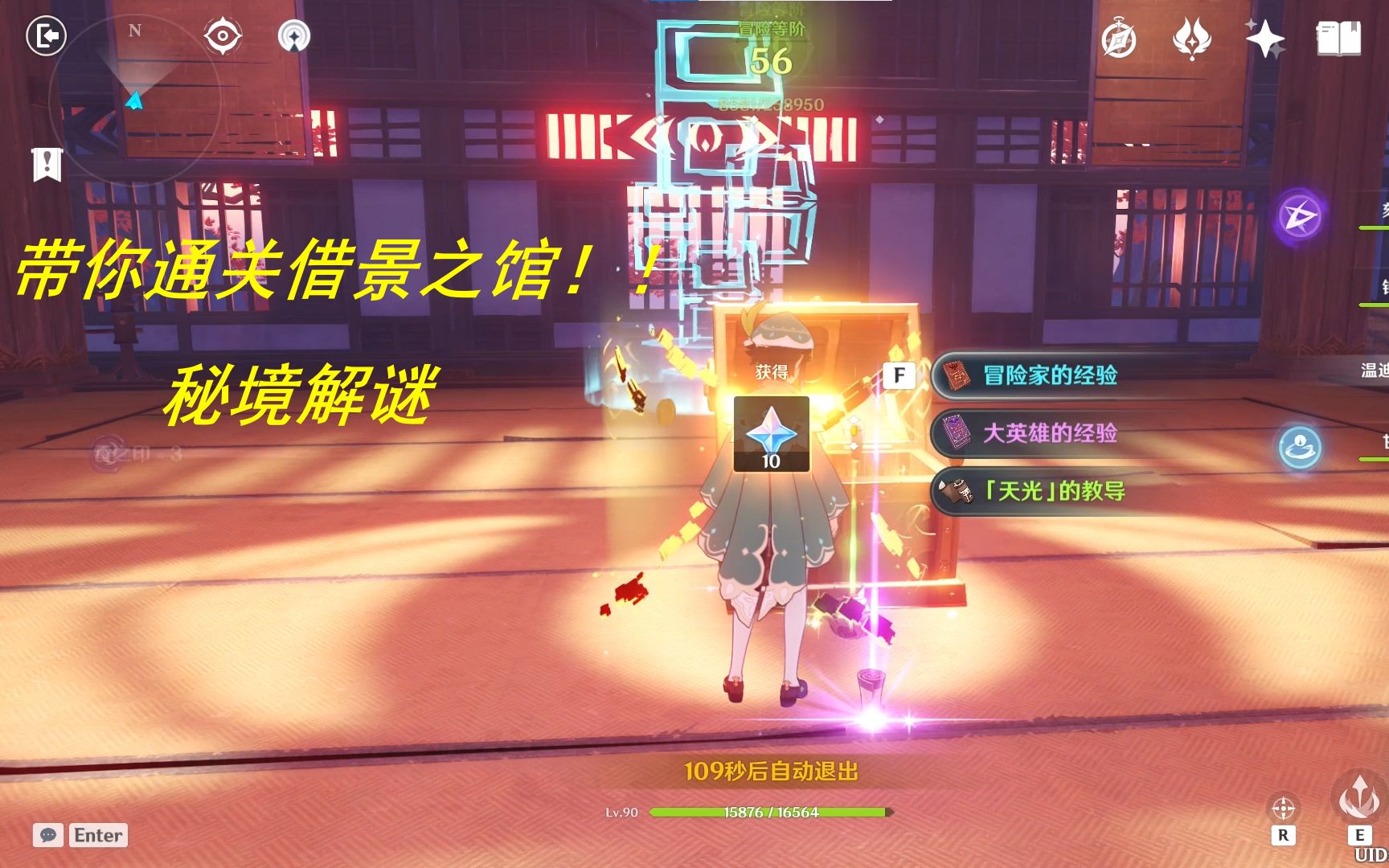 【原神2.0】稻妻秘境解谜攻略— 借景之馆 通关流程