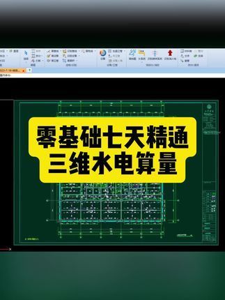 零基础小白七天入门 #软件算量