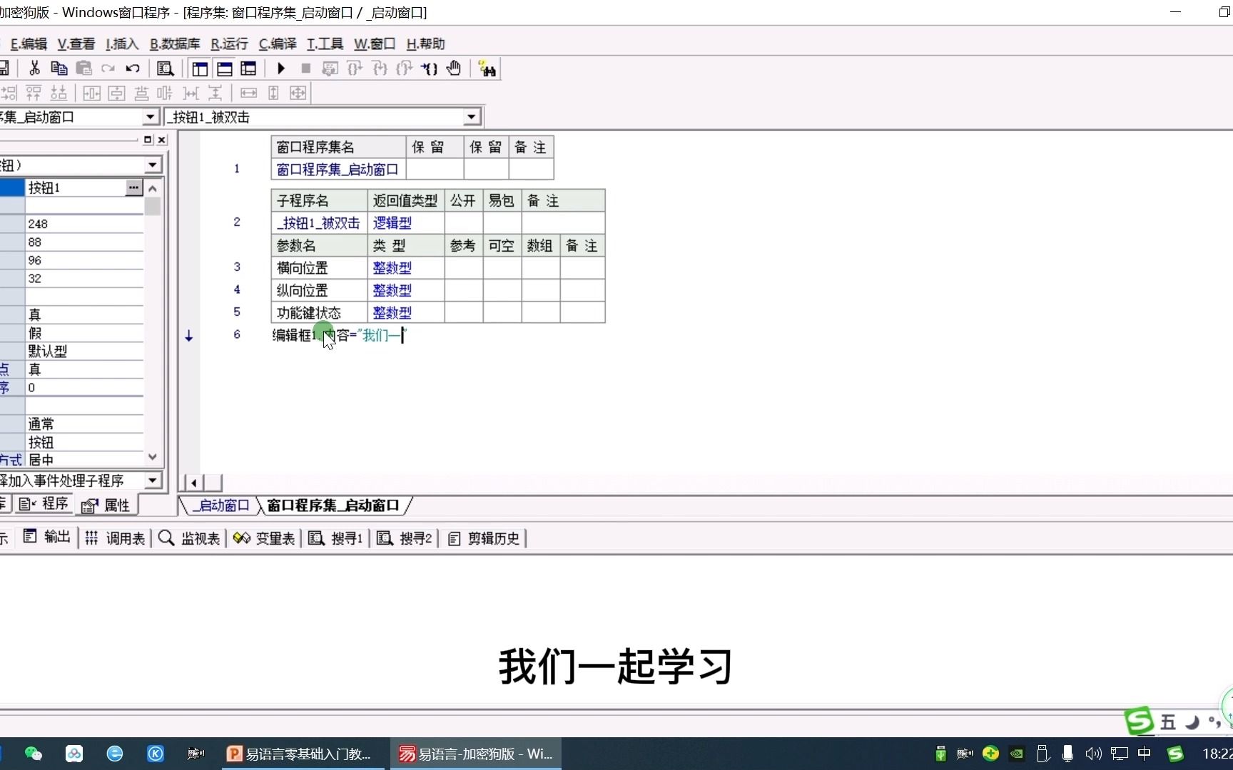 第15节-子程序 易语言零基础入门教程 中文编程