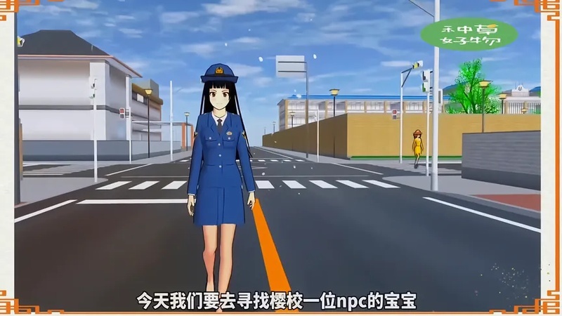 187 樱花校园模拟器:寻找三枝的宝宝!