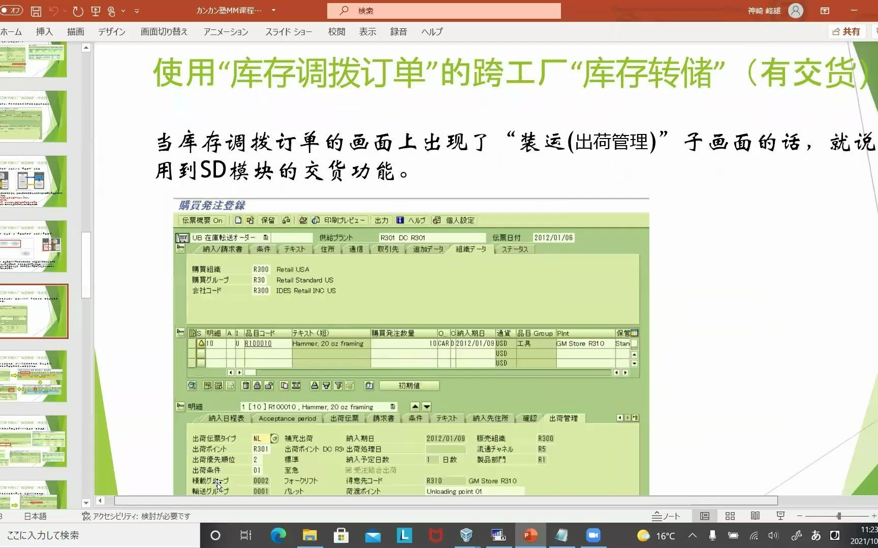 使用“库存调拨订单”的跨工厂库存转储(利用SD交货功能)