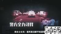 杭州女子失踪19天,终于真相大白了!3D还原杭州杀妻抛尸案侦破全过程