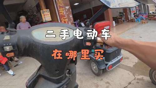 别再被坑!二手电动车避坑指南与靠谱购买渠道全揭秘