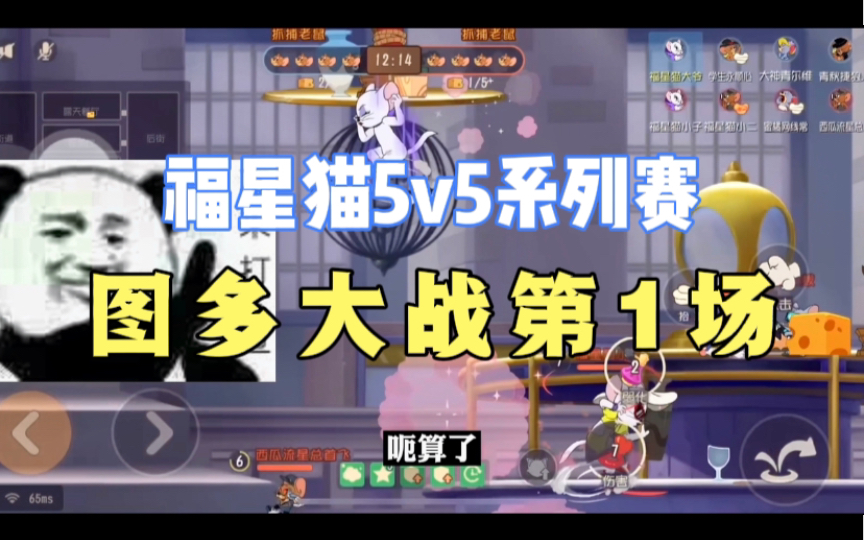 猫和老鼠手游5V5图多大战一:放飞不了尼宝和侦探,就是郁闷!_哔哩哔哩...