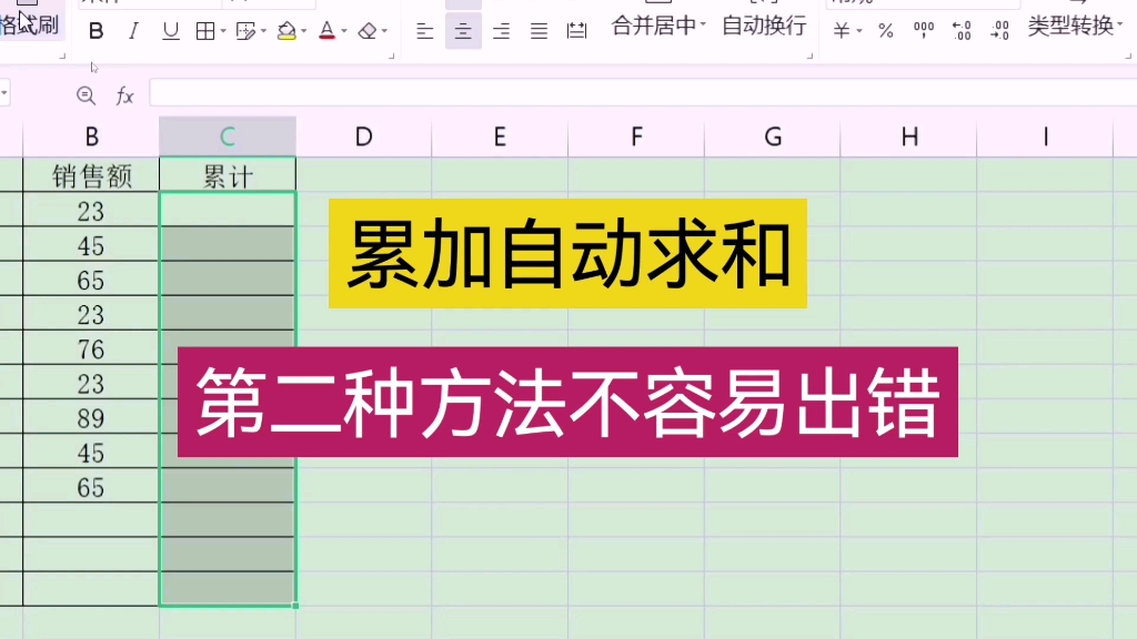 累加自动求和,第二种方法不容易出错 wps表格 Excel表格