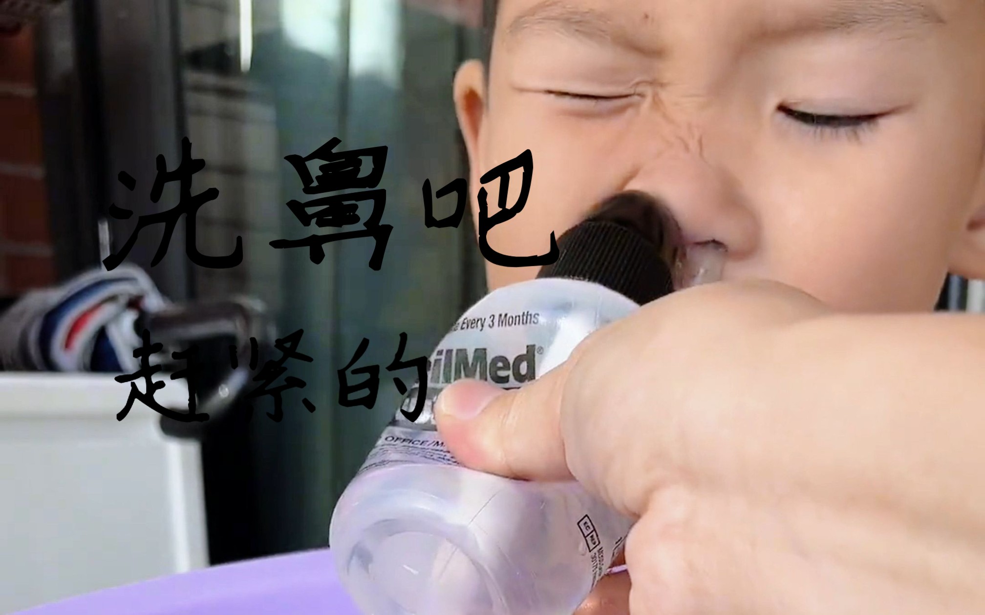 孩子又鼻塞了,用洗鼻器洗出了好多大鼻涕~