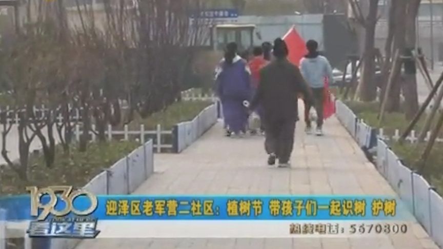 老军营二社区志愿者行动,教小学生识树护树,为保护环境贡献力量