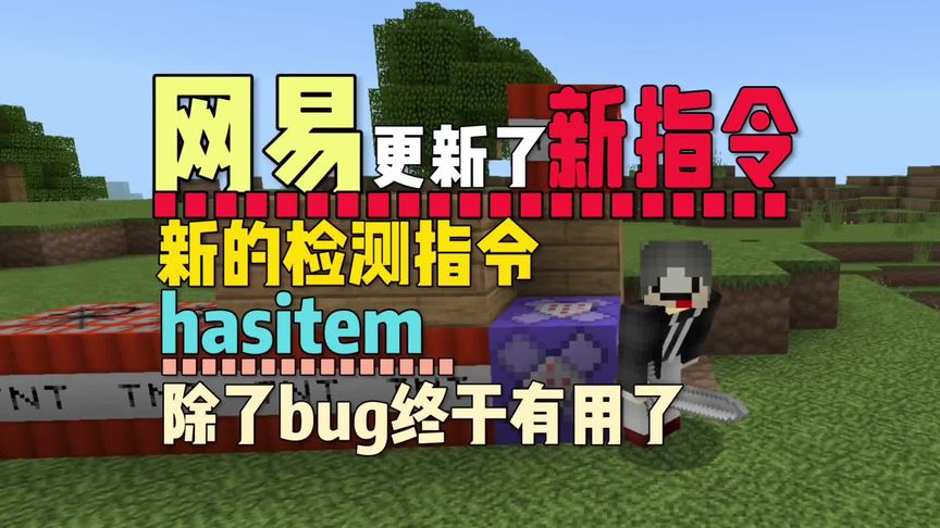 我的世界指令教学:新更新的检测指令手持物品不同效果#我的世界