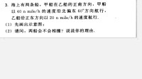 九下数学第28章锐角三角函数应用举例二方位角与坡角《顶尖课课练》...