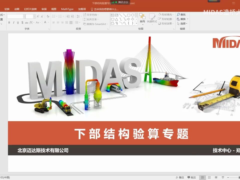 midas下部结构验算-墩柱承台桩基