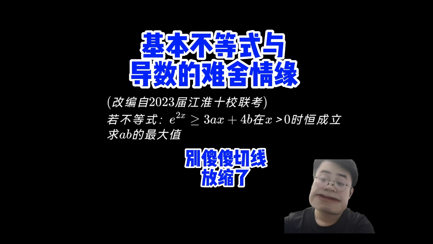 基本不等式与导数放缩的巧妙结合