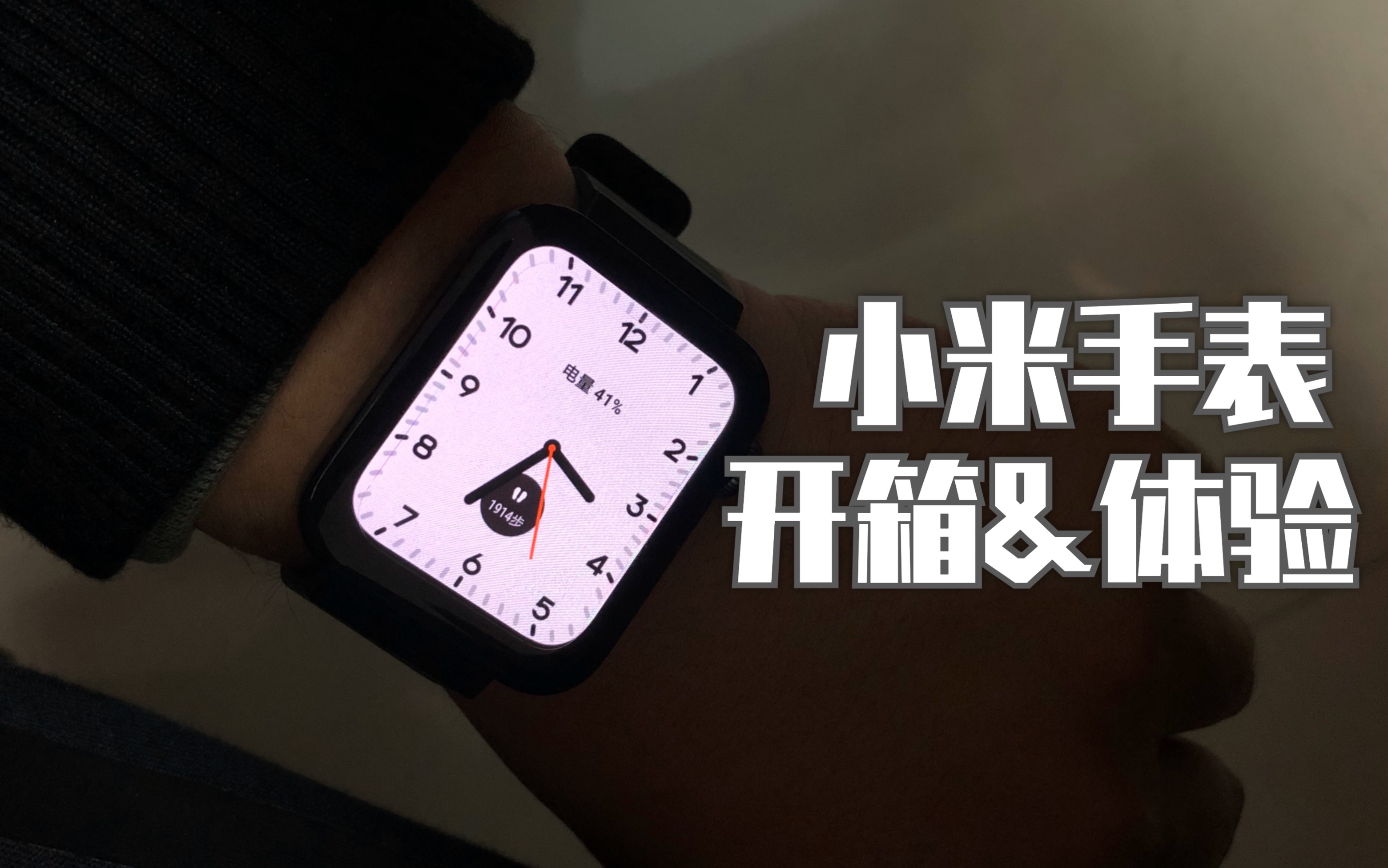 小米手表开箱和功能简单体验