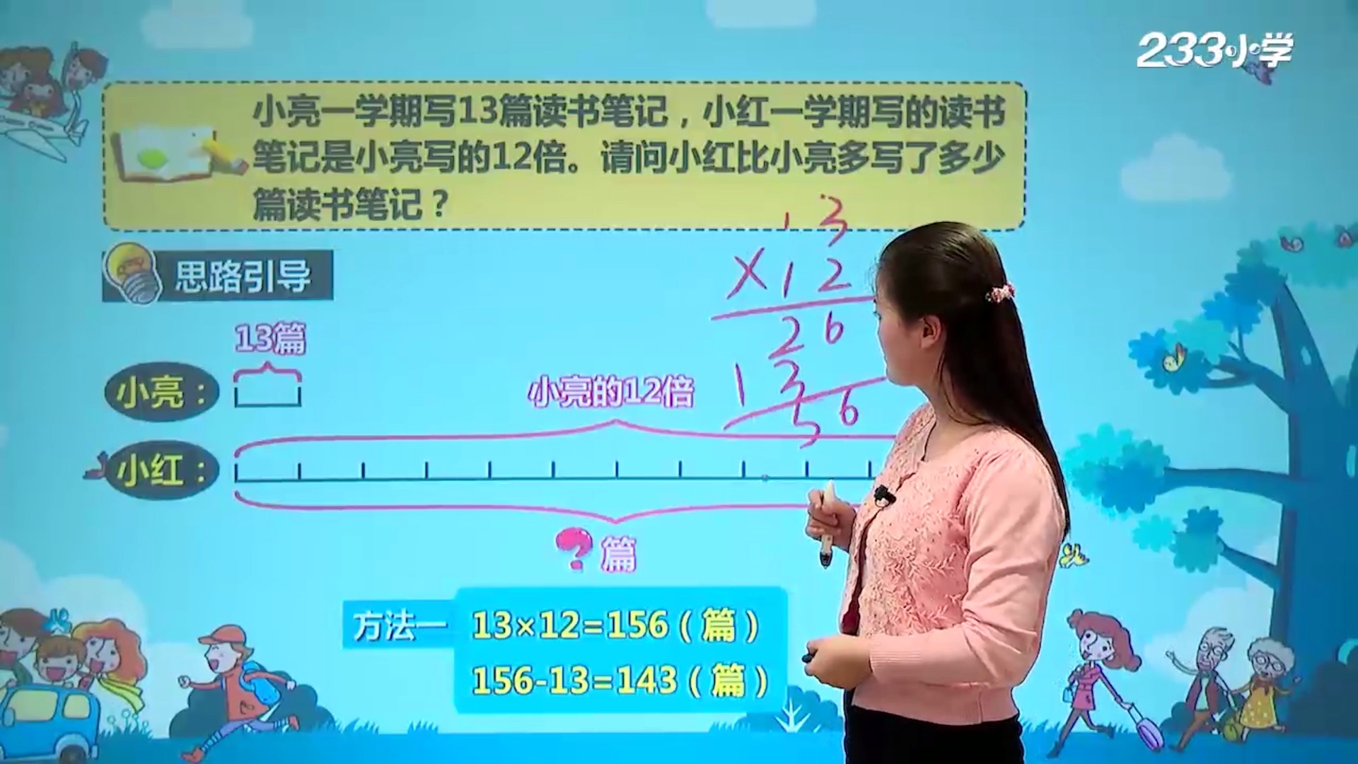 小学数学(人教版)三年级下册第四单元两位数乘两位数(不进位)教学视频