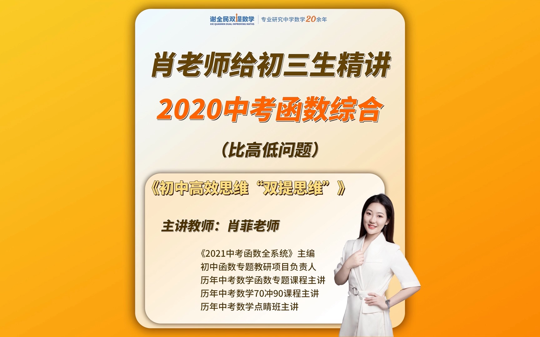 肖老师精讲2020北京中考函数综合(比高低问题)