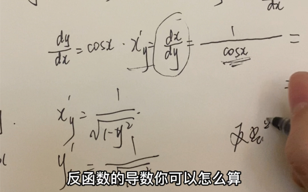 反函数的导数怎么算(以y=arcsinx为例)