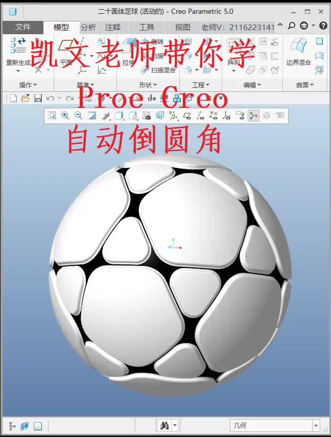 Creo自动倒圆角,零基础学creo欢迎关注本抖音账号