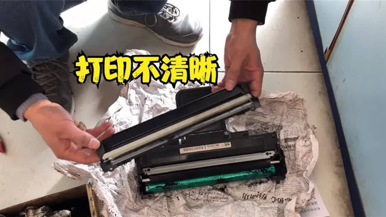 三星打印机打印不清晰,问题不大,拆出来清理一下就好无需换配件