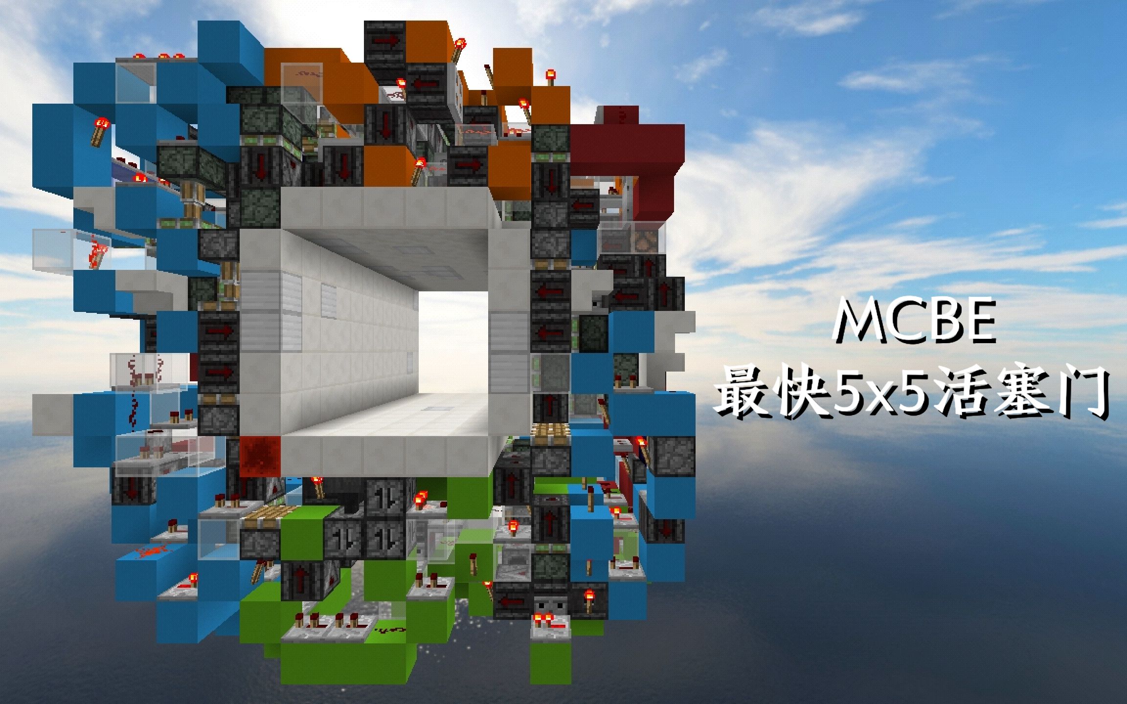 【旧记录】MCBE最快5x5活塞门 [1.6s/0.7s]