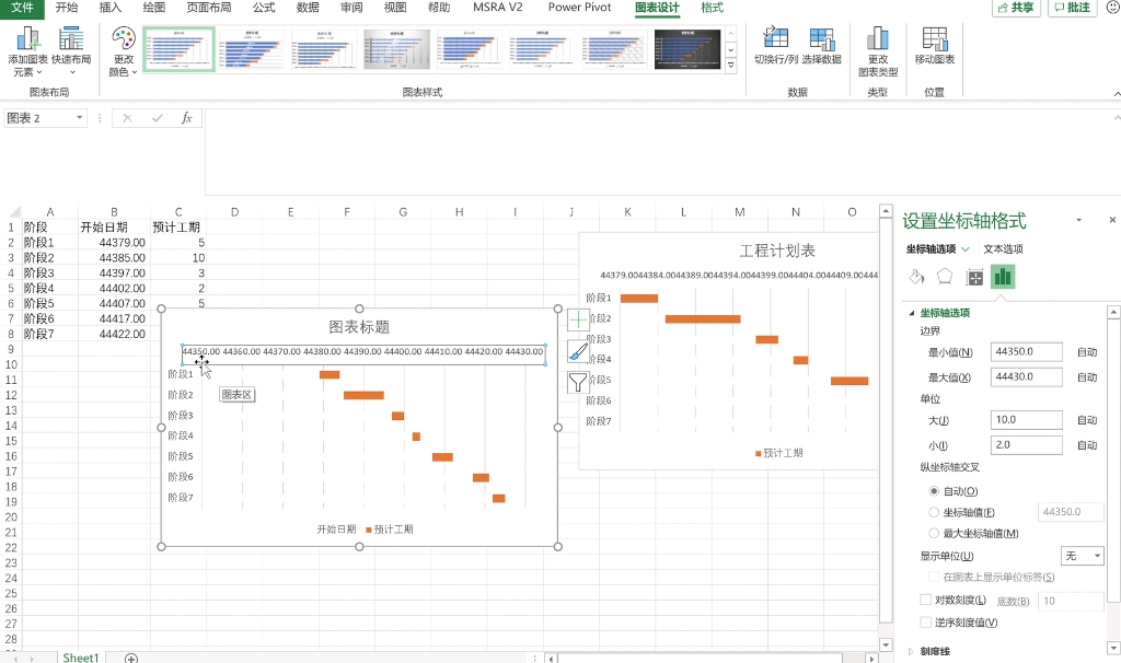 Excel甘特图制作方法实操