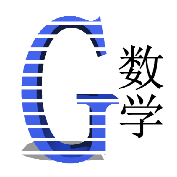 数学G老师 